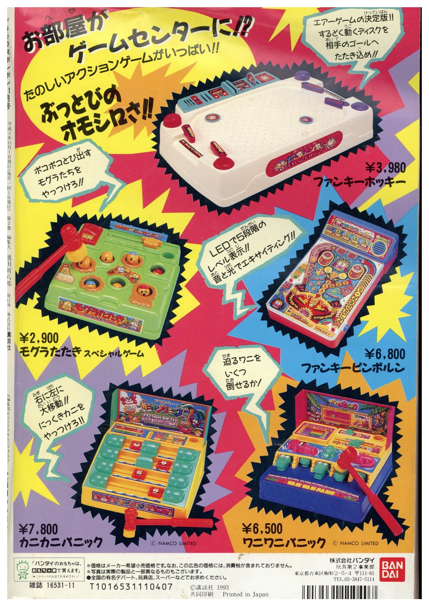 講談社 デラックスボンボン 1993/11 9311 | まんだらけ Mandarake