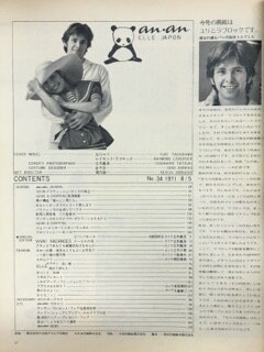 マガジンハウス anan 1971年8月5日号 34 | まんだらけ Mandarake