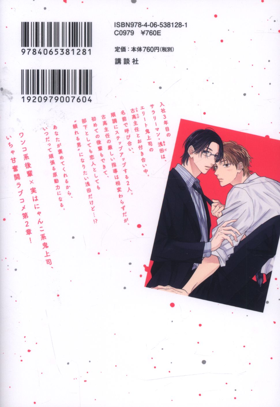 講談社 Honey Milk Comics 町田とまと !!)抱かせてください古高主任 2 | まんだらけ Mandarake