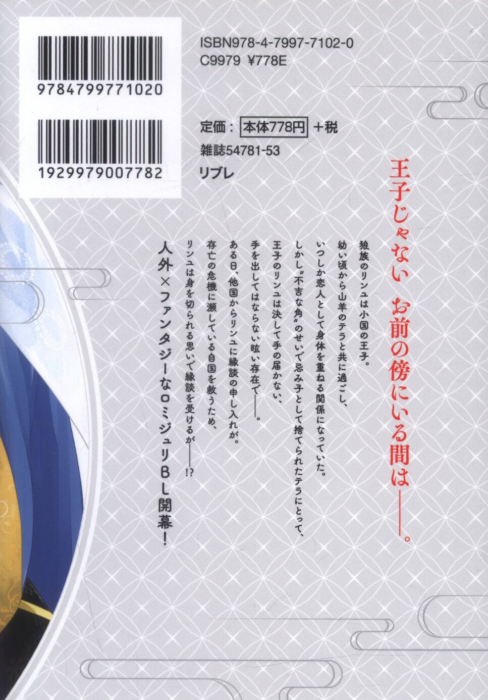 リブレ出版 秒で分かるBL あさじまルイ !!)天狼恋理 | まんだらけ Mandarake