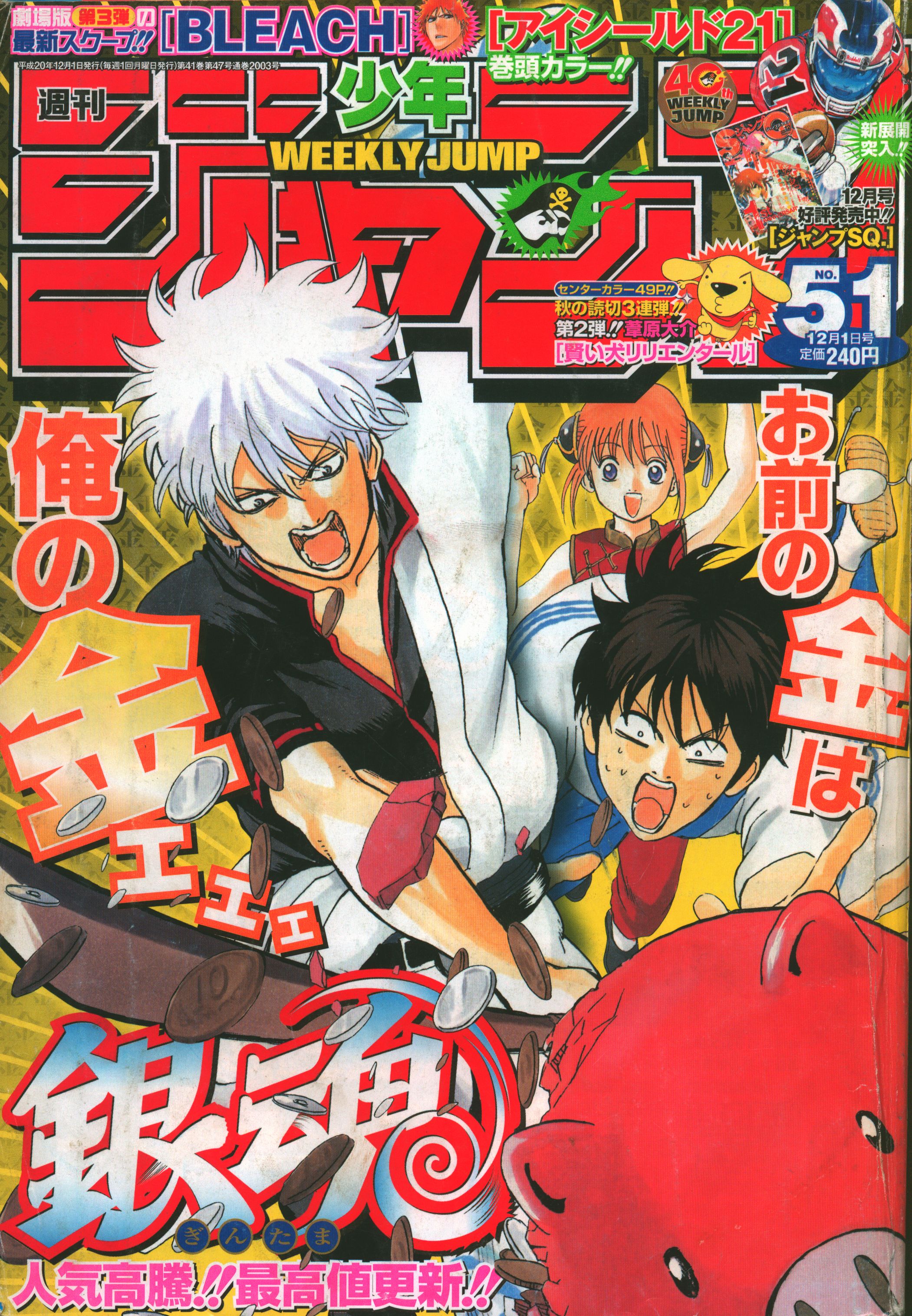 集英社 2008年(平成20年)の漫画雑誌 週刊少年ジャンプ 2008年(平成20年)51 851 | まんだらけ Mandarake