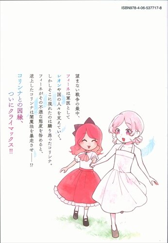 講談社 朱城怜一 戦場の聖女~妹の代わりに公爵騎士に嫁ぐことになりましたが、 4 | まんだらけ Mandarake