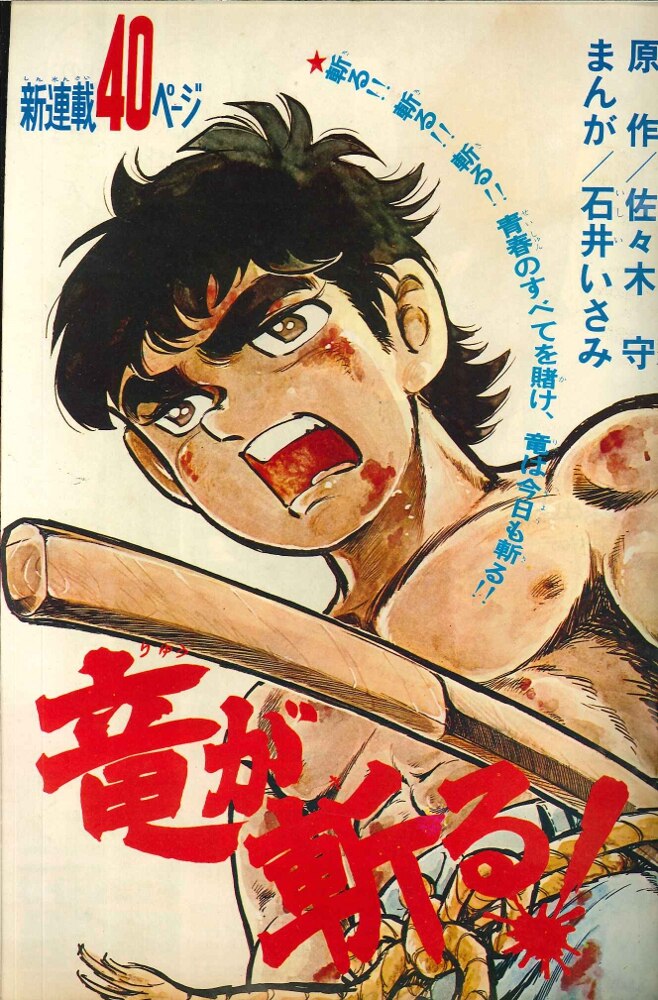 週刊少年サンデー1972年(昭和47年)45 | まんだらけ Mandarake