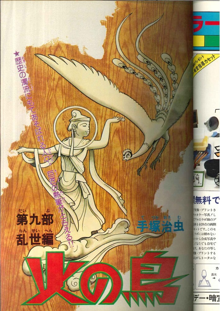 朝日ソノラマ 月刊マンガ少年79/05号 | まんだらけ Mandarake