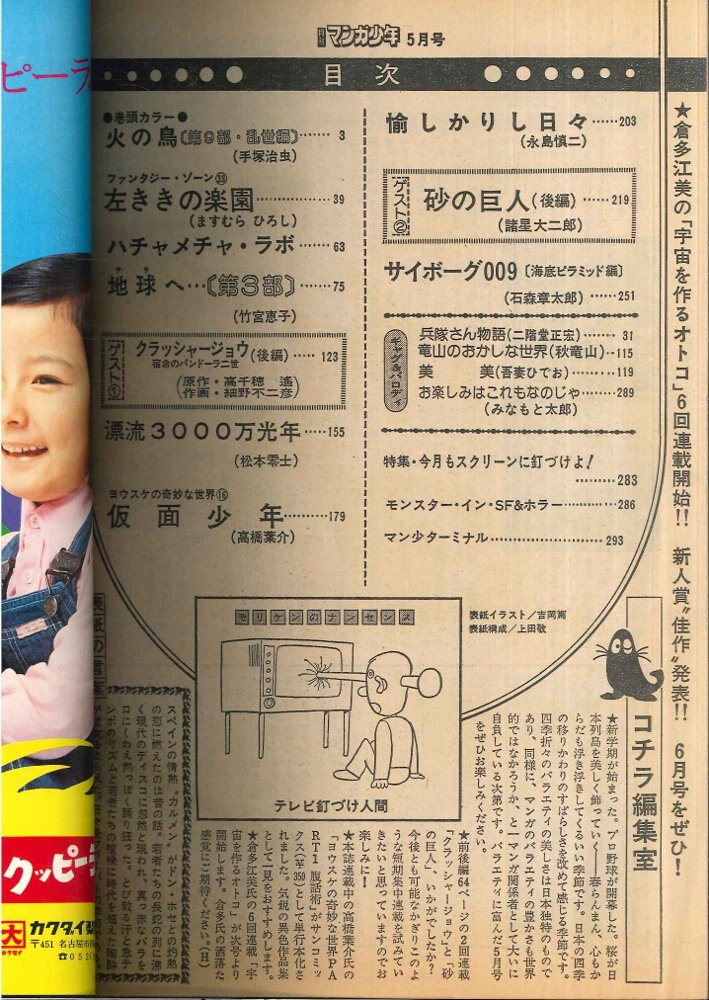 朝日ソノラマ 月刊マンガ少年79/05号 | まんだらけ Mandarake