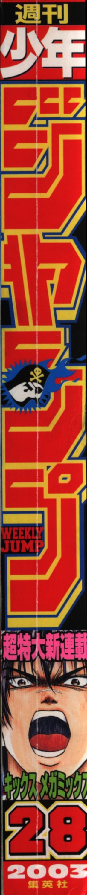 集英社 2003年(平成15年)の漫画雑誌 週刊少年ジャンプ 2003年(平成15年)28 328 | まんだらけ Mandarake