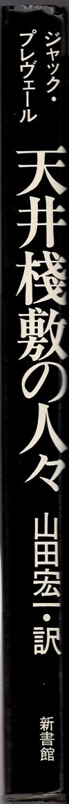 Shinshokan jack・Prevert Tenjo Sajiki people of | MANDARAKE 在线商店