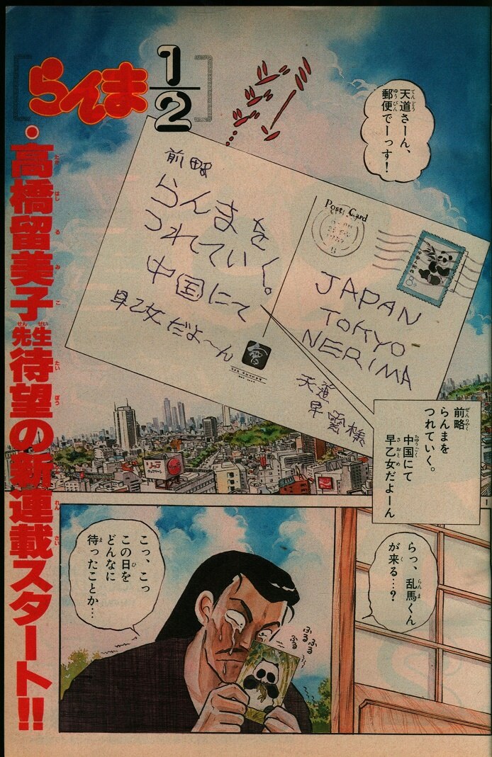 小学館 1987年(昭和62年)の漫画雑誌 週刊少年サンデー1987年(昭和62年)36 8736 | まんだらけ Mandarake