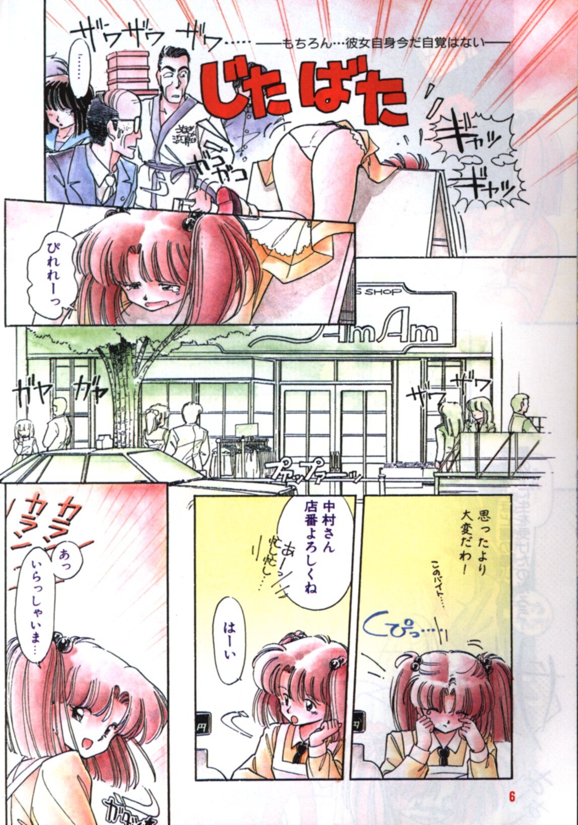 漫画ホットミルク 1992年08 | まんだらけ Mandarake