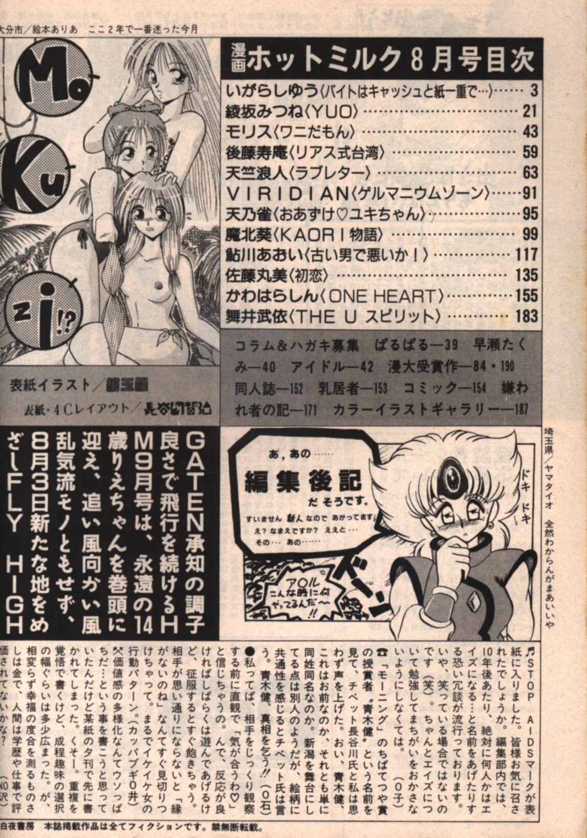 漫画ホットミルク 1992年08 | まんだらけ Mandarake