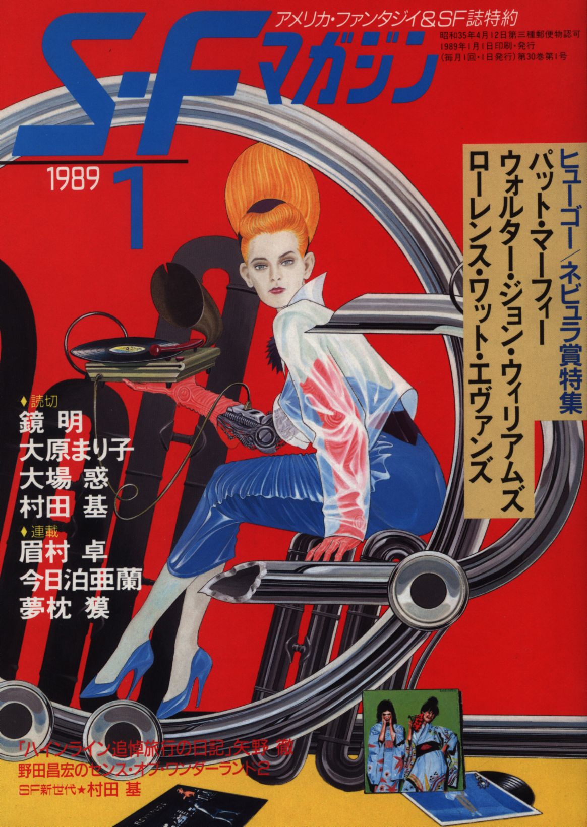 SFマガジン No373 | まんだらけ Mandarake