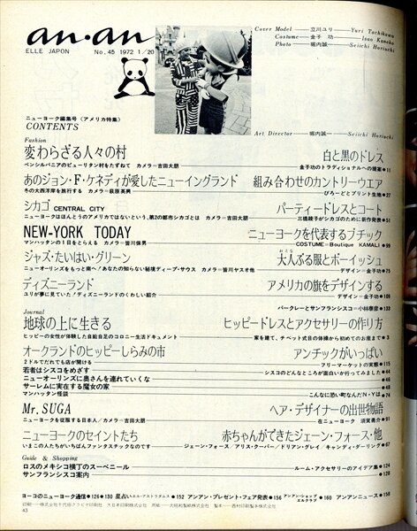 マガジンハウス anan 1972年1月20日号 45 | まんだらけ Mandarake