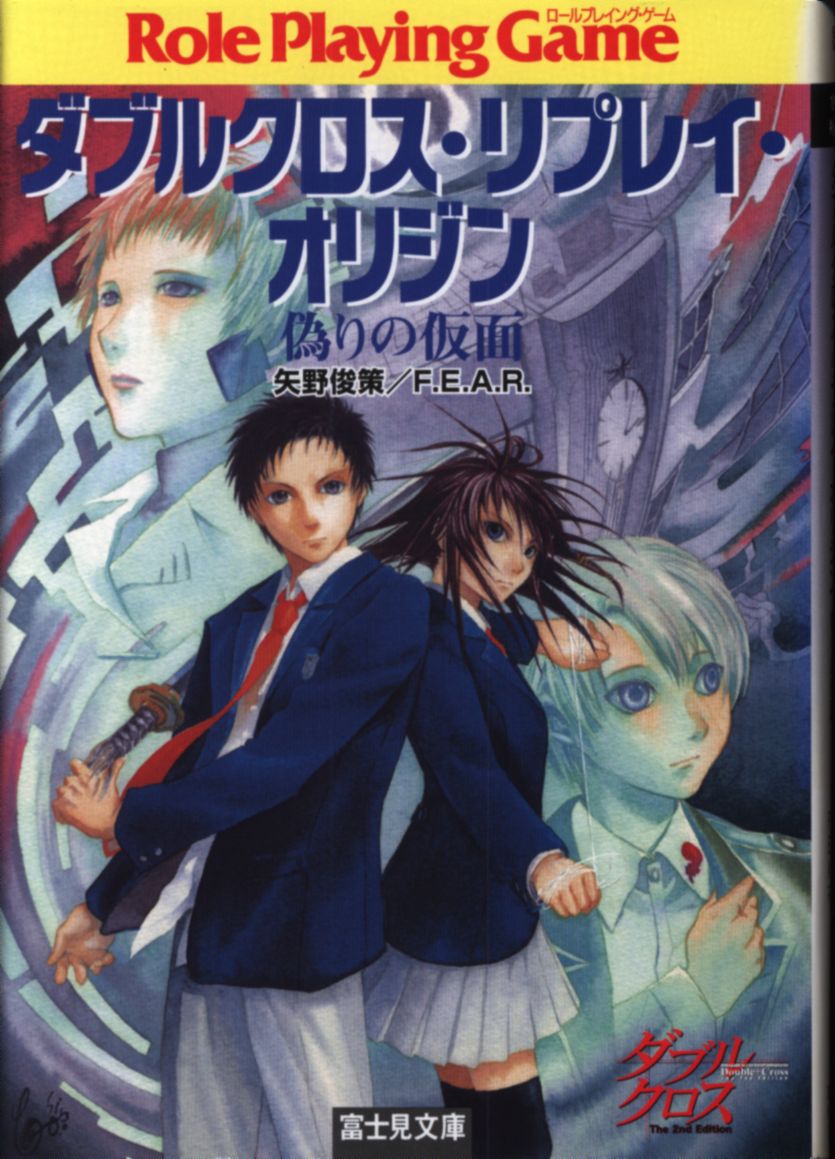 Fujimi Shobo Fujimi Dragon Book Shunsaku Yano Itsuwari no Kamen ...