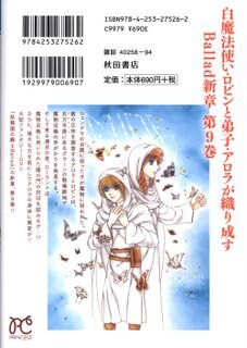 秋田書店 プリンセスコミックス 中山星香 妖精国の騎士 Ballad ~継ぐ視の守護者~ 9 | まんだらけ Mandarake
