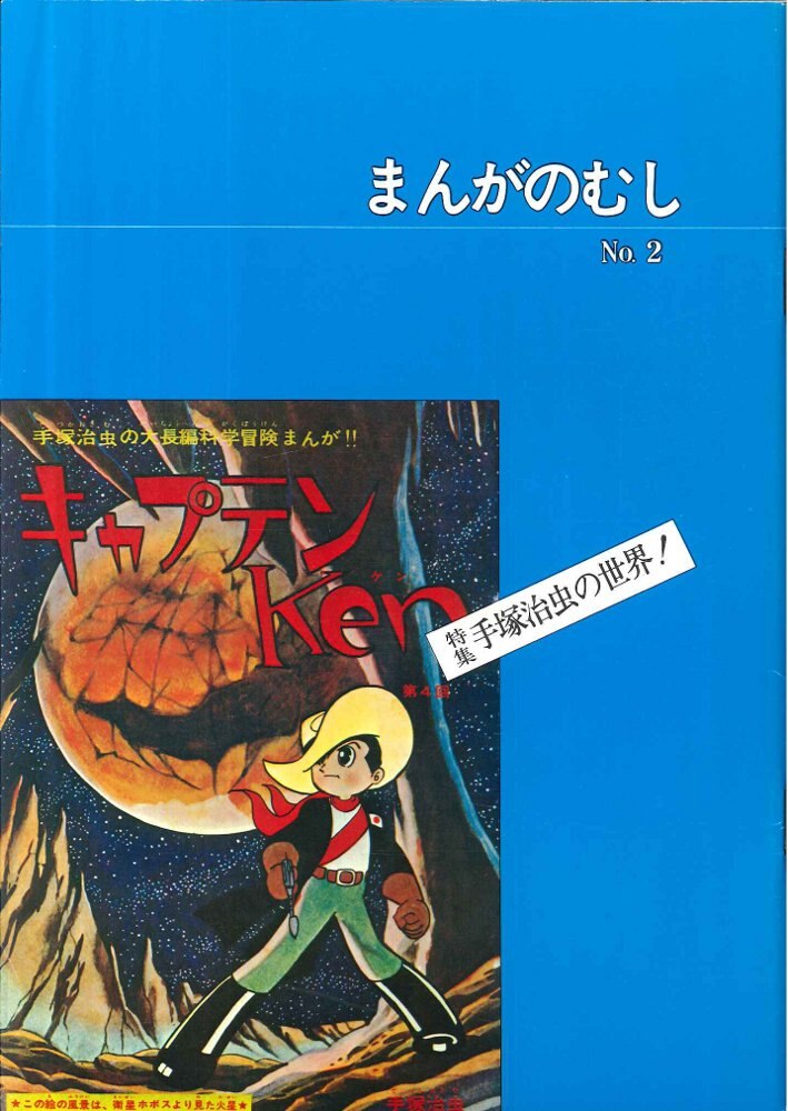 All Japan manga fan Union cartoon insect 2 | Mandarake Online Shop