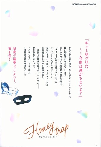 講談社 彩田ぐみ 団長様の甘い誘惑 1 | まんだらけ Mandarake