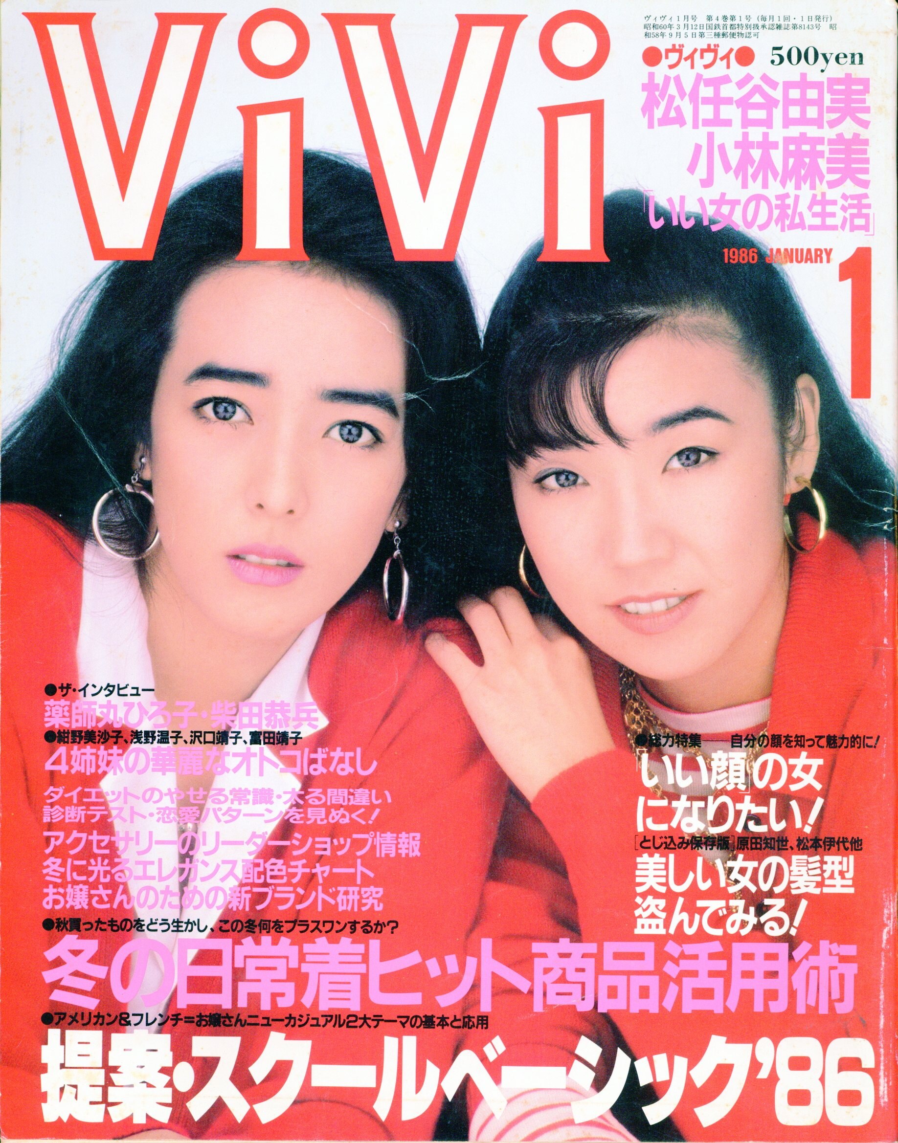 ViVi 1986年1月号 | まんだらけ Mandarake