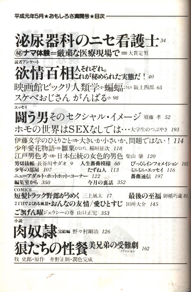 薔薇族 1989年5月号 196 | まんだらけ Mandarake