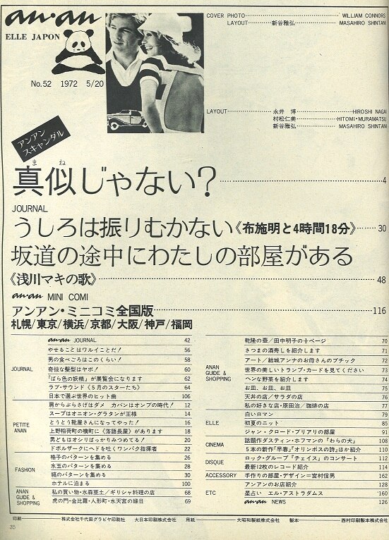 マガジンハウス anan 1972年5月20日号 52 | まんだらけ Mandarake