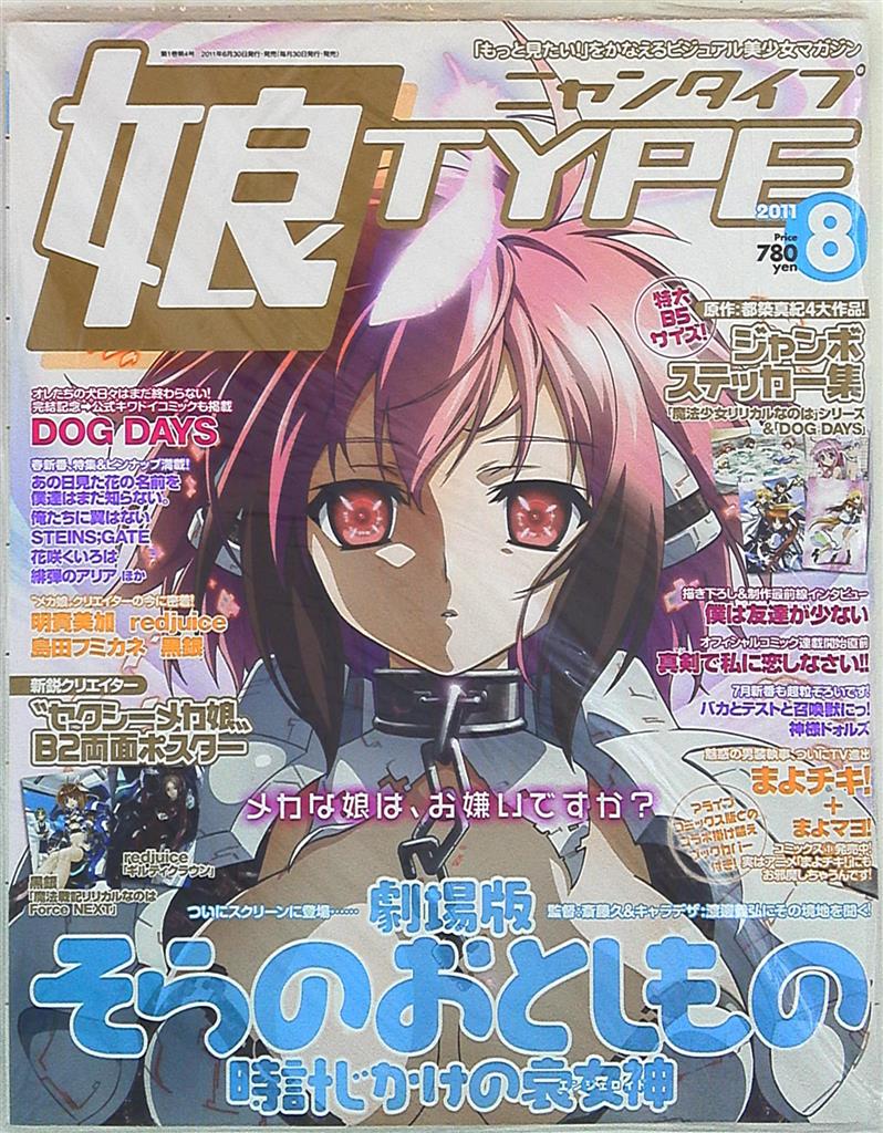 娘Type11/08 | まんだらけ Mandarake