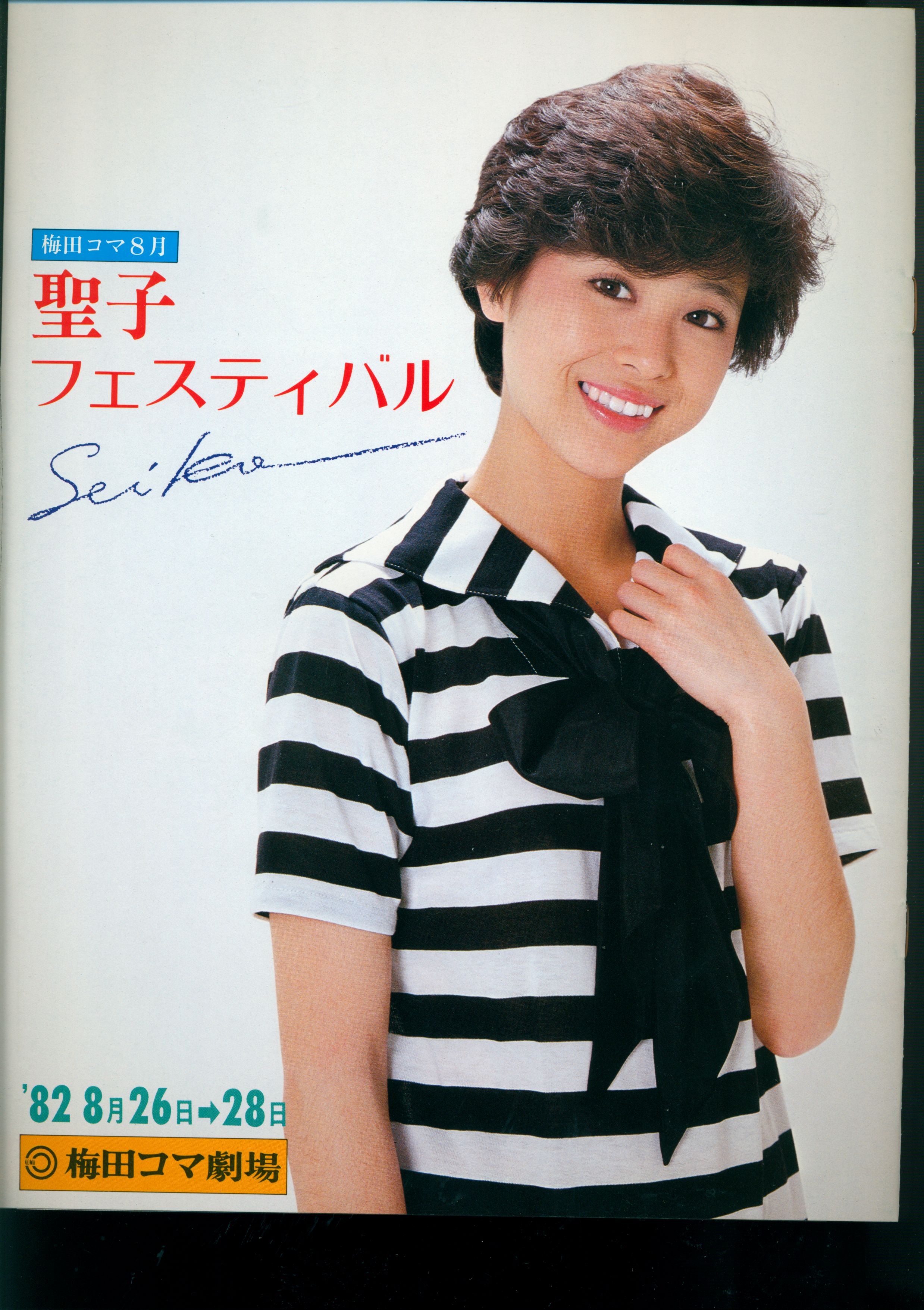 ツアーパンフ 松田聖子 聖子フェスティバル 82 82 | まんだらけ Mandarake
