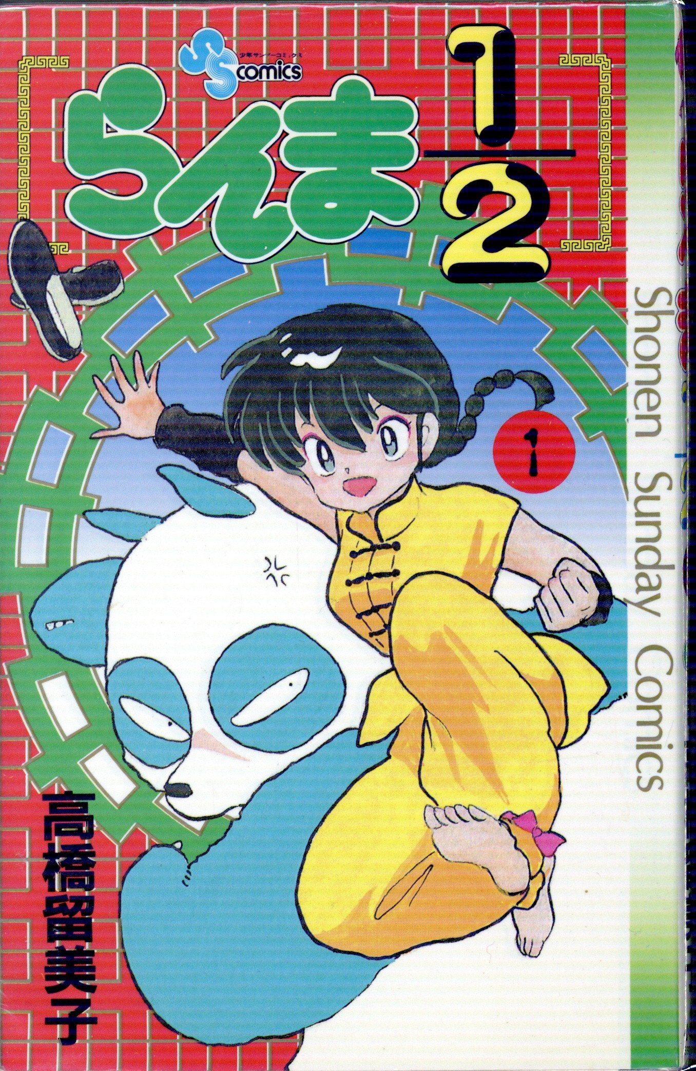 小学館 少年サンデーコミックス 高橋留美子 らんま1/2 全38巻 セット | まんだらけ Mandarake