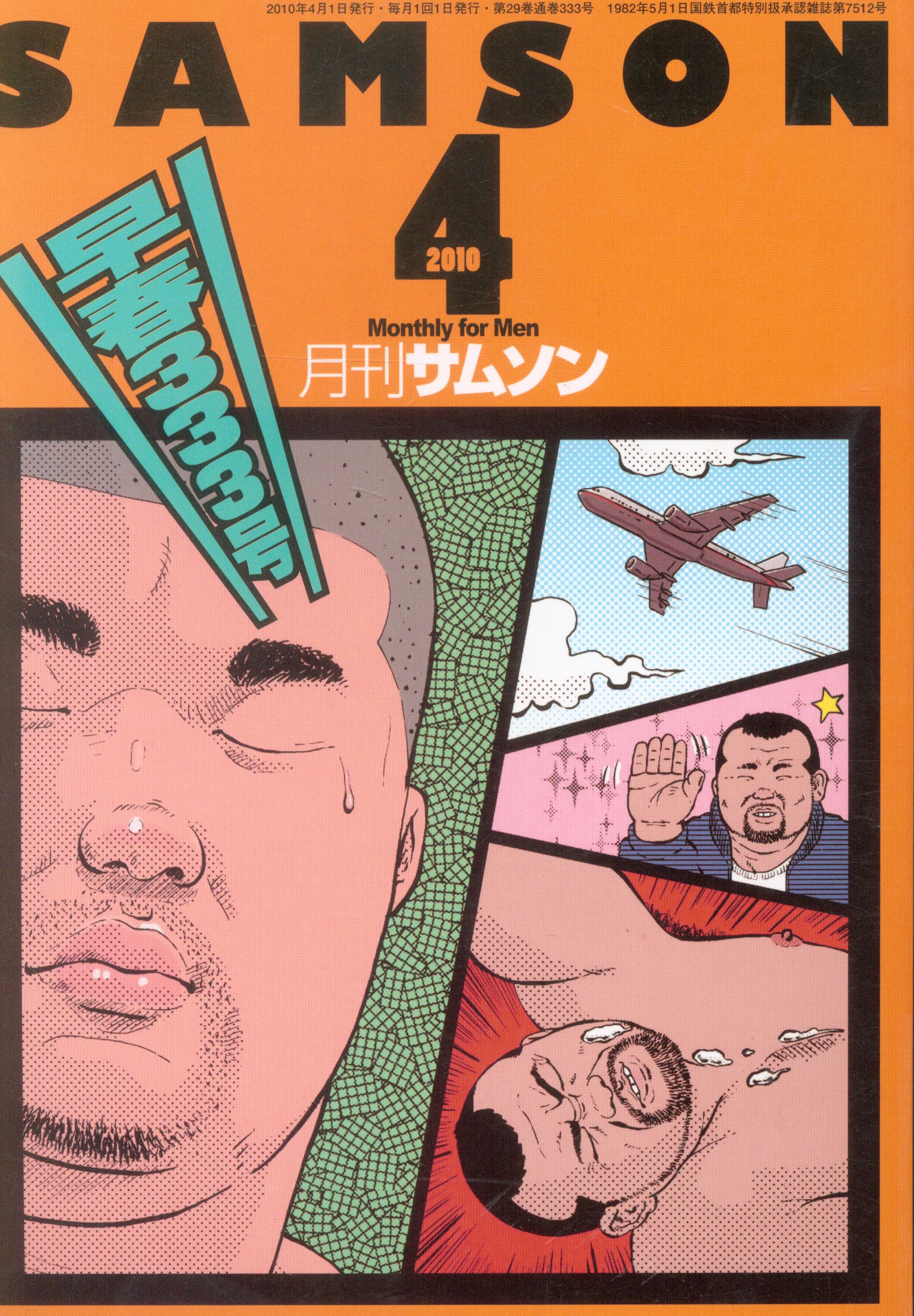 SAMSON 10/04 | まんだらけ Mandarake