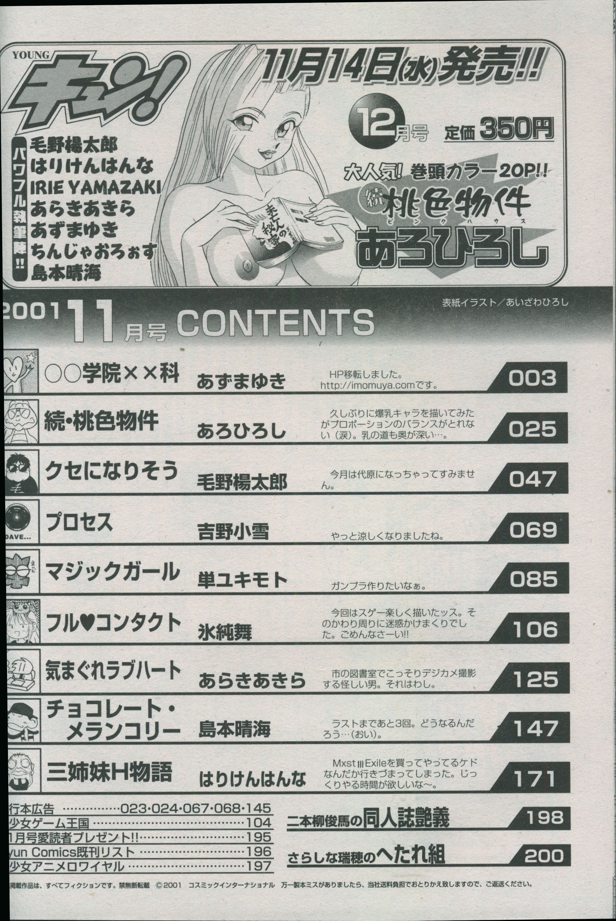 コスミックインターナショナル 2001年(平成13年)の成年雑誌 YOUNGキュン! 2001年11月号 111 | まんだらけ Mandarake