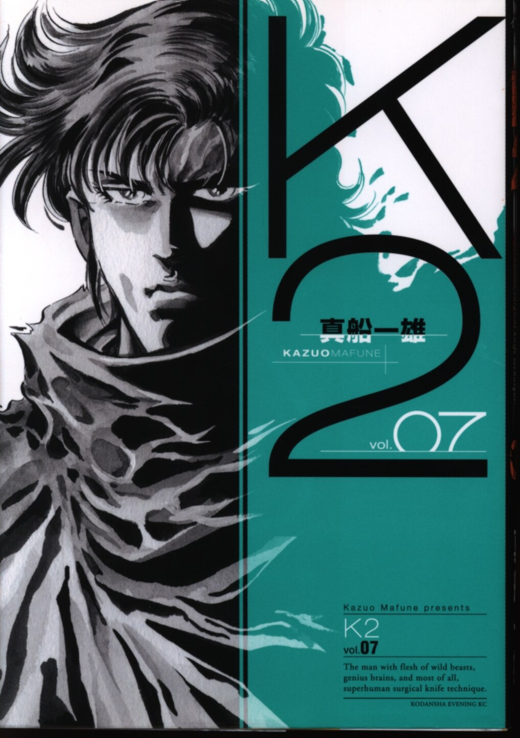 講談社 イブニングKC 真船一雄 K2 7 | まんだらけ Mandarake