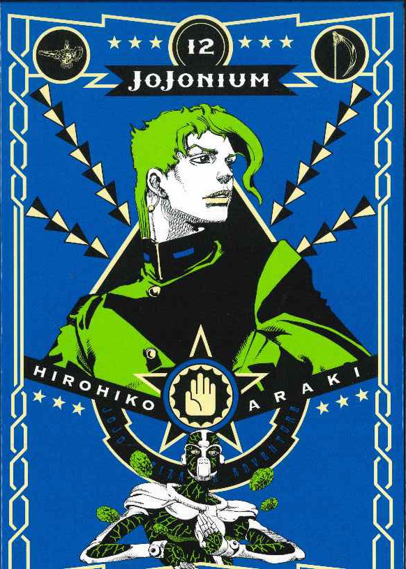 集英社 愛蔵版コミックス 荒木飛呂彦 JoJonium 12 | まんだらけ Mandarake