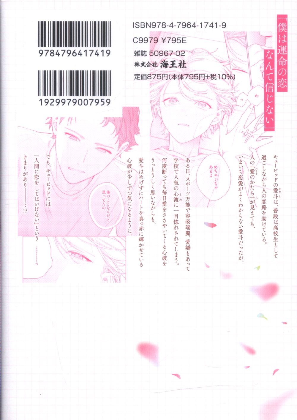 海王社 ガッシュコミックス ちゃのき杏 !!)僕たちが恋になるまで | まんだらけ Mandarake