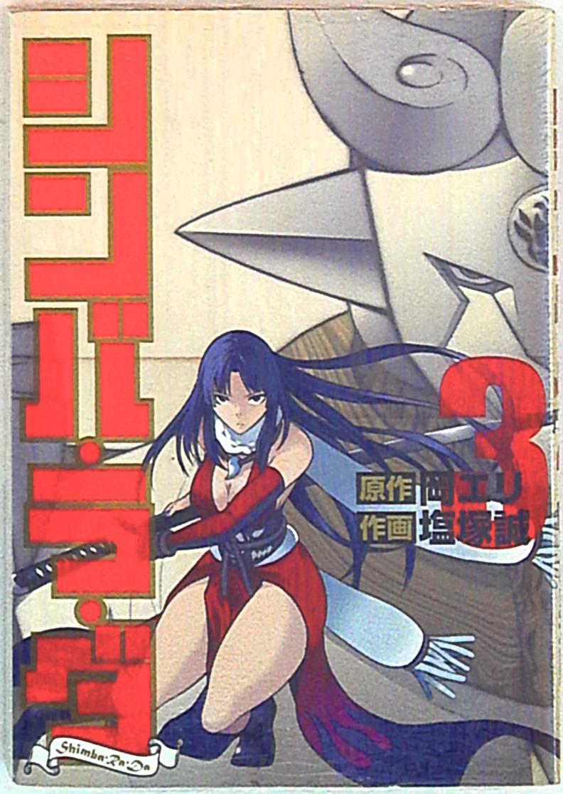 集英社 ヤングジャンプコミックス 塩塚誠 シンバ・ラ・ダ 3 | まんだらけ Mandarake