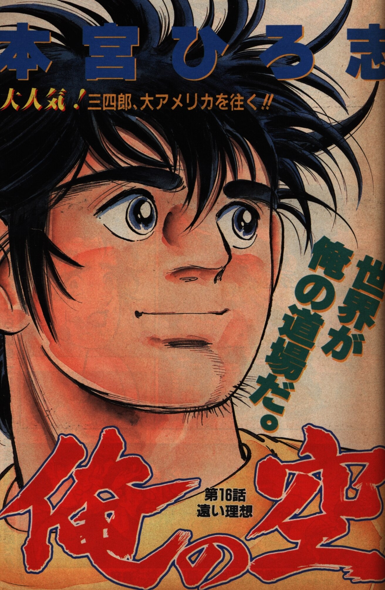 週刊ヤングジャンプ 1992年(平成4年)38 | まんだらけ Mandarake