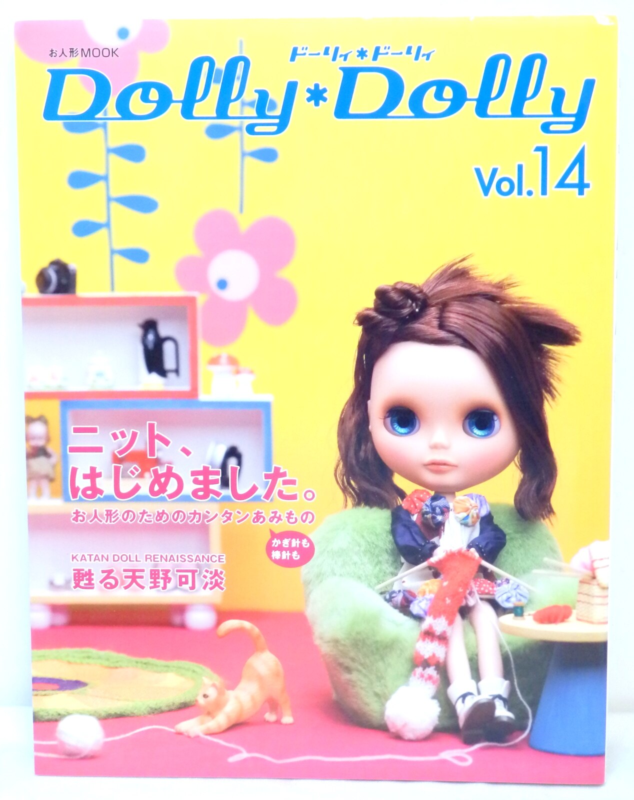 グラフィック社 お人形ムック Dolly*Dolly 14 | まんだらけ Mandarake