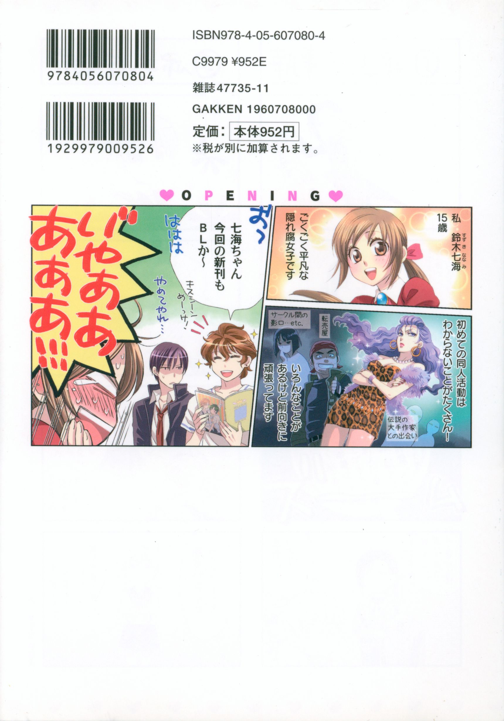 学研 ノーラコミックス アンソロジー ☆キスとDO-JIN!~王子様はカリスマ大手!?~ | まんだらけ Mandarake
