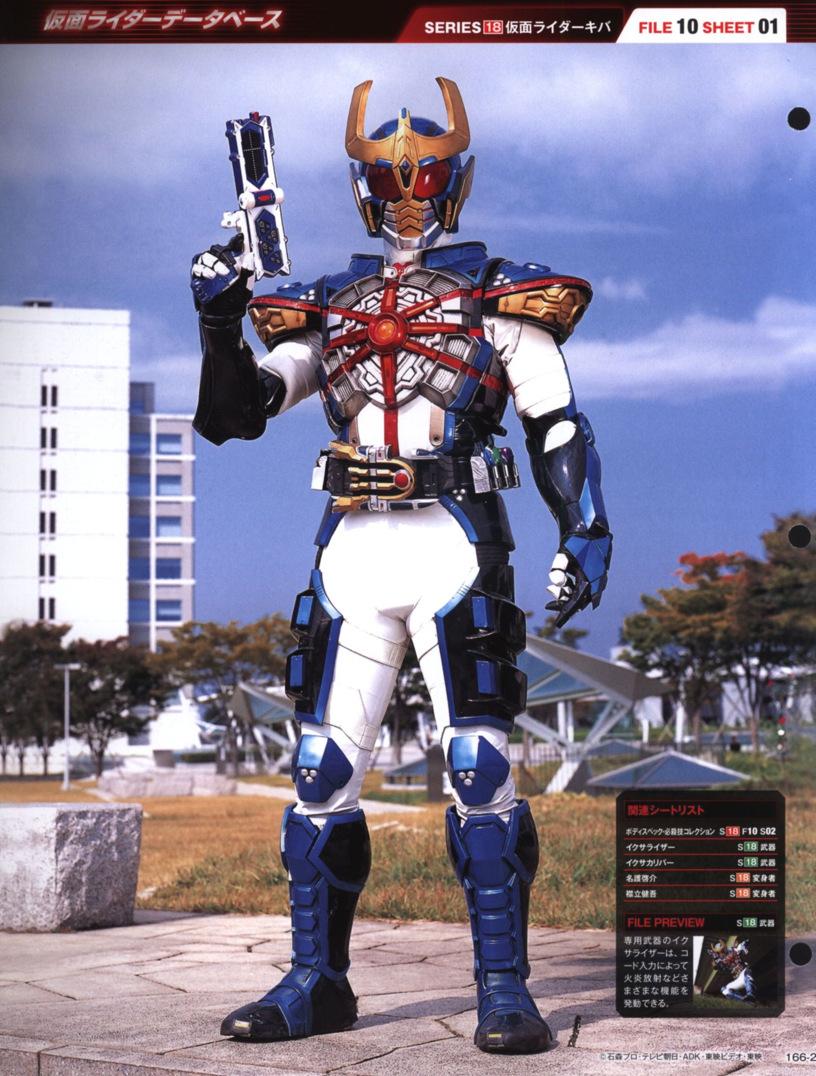デアゴスティーニ 週刊 仮面ライダー オフィシャルパーフェクトファイル vol.166 | まんだらけ Mandarake