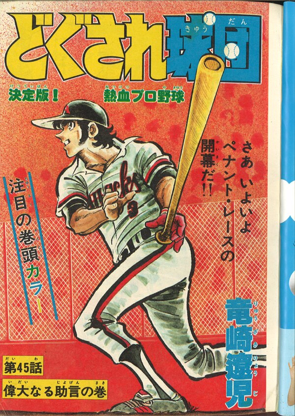 集英社 月刊少年ジャンプ1980年5月号 8005 | まんだらけ Mandarake