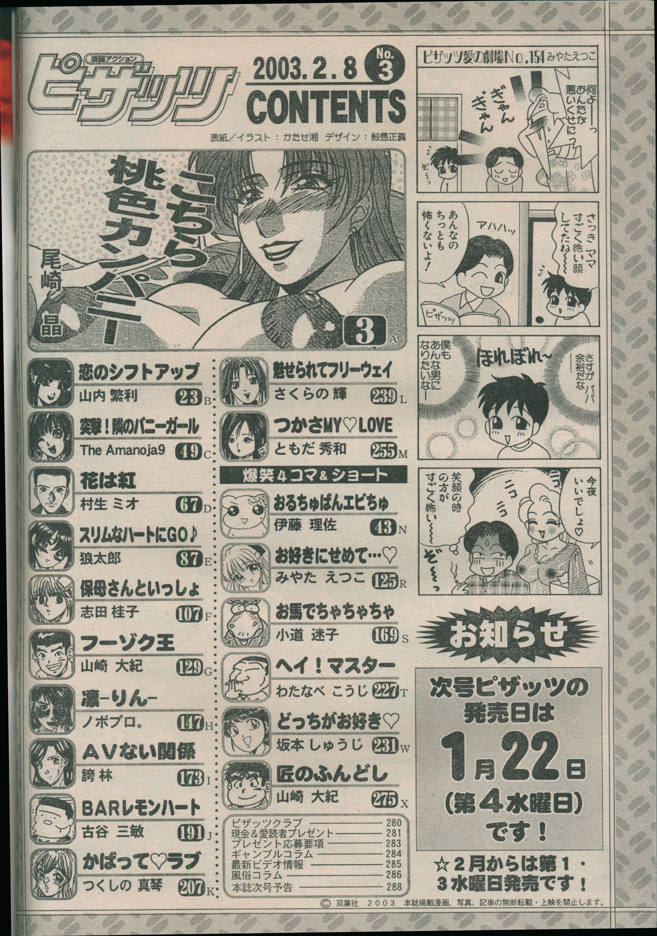 双葉社 2003年(平成15年)の漫画雑誌 アクションピザッツ03/02/08 20030208 | まんだらけ Mandarake