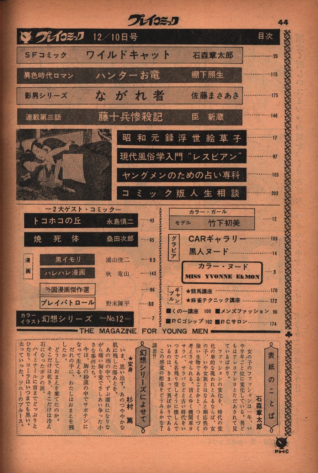 プレイコミック 1968/12/10 | まんだらけ Mandarake