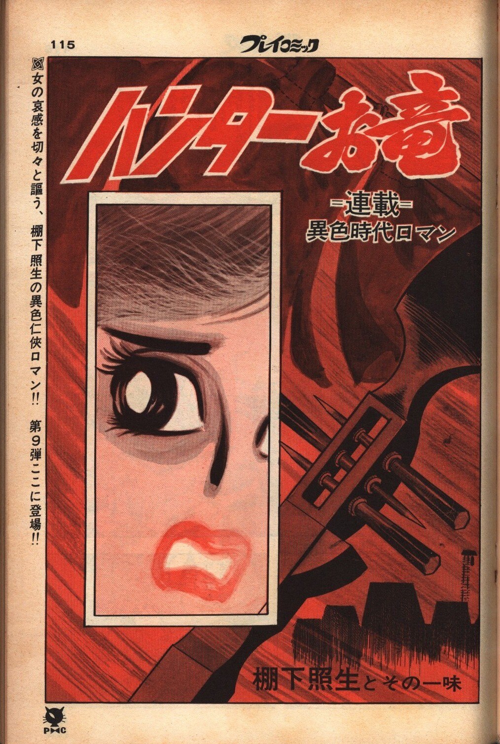 プレイコミック 1968/12/10 | まんだらけ Mandarake