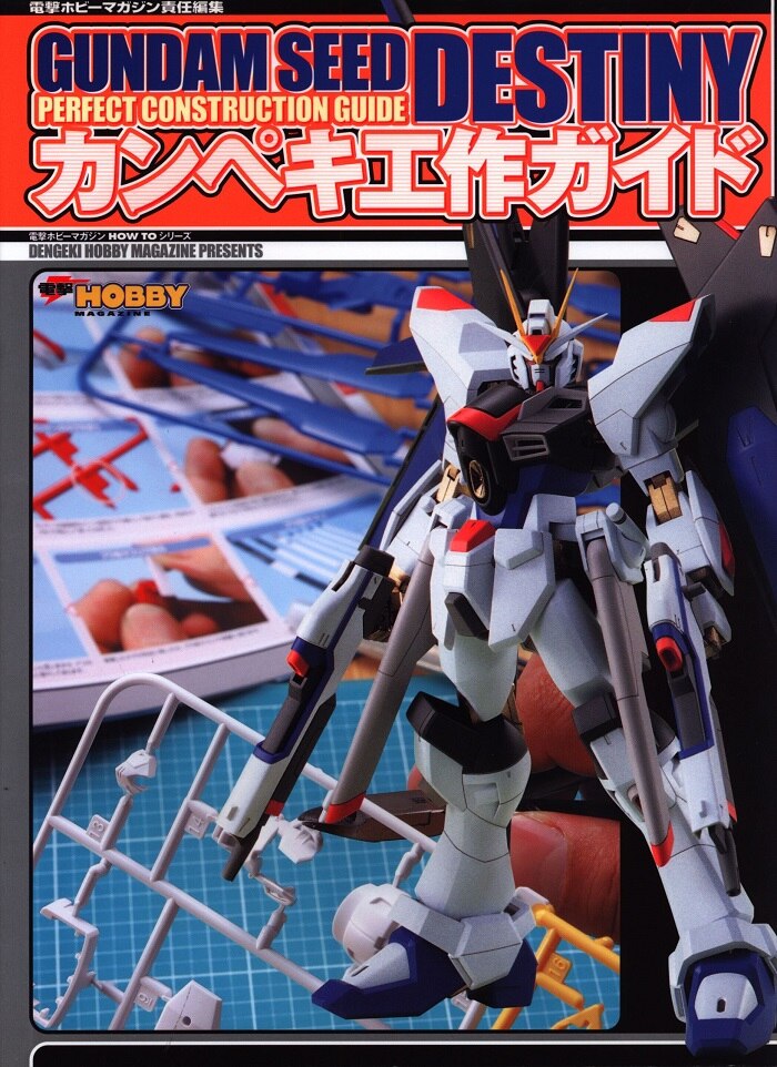 メディアワークス 電撃ホビーマガジンHOW TOシリーズ 「カンペキ工作ガイド機動戦士ガンダムSEED DESTINY」 | まんだらけ Mandarake