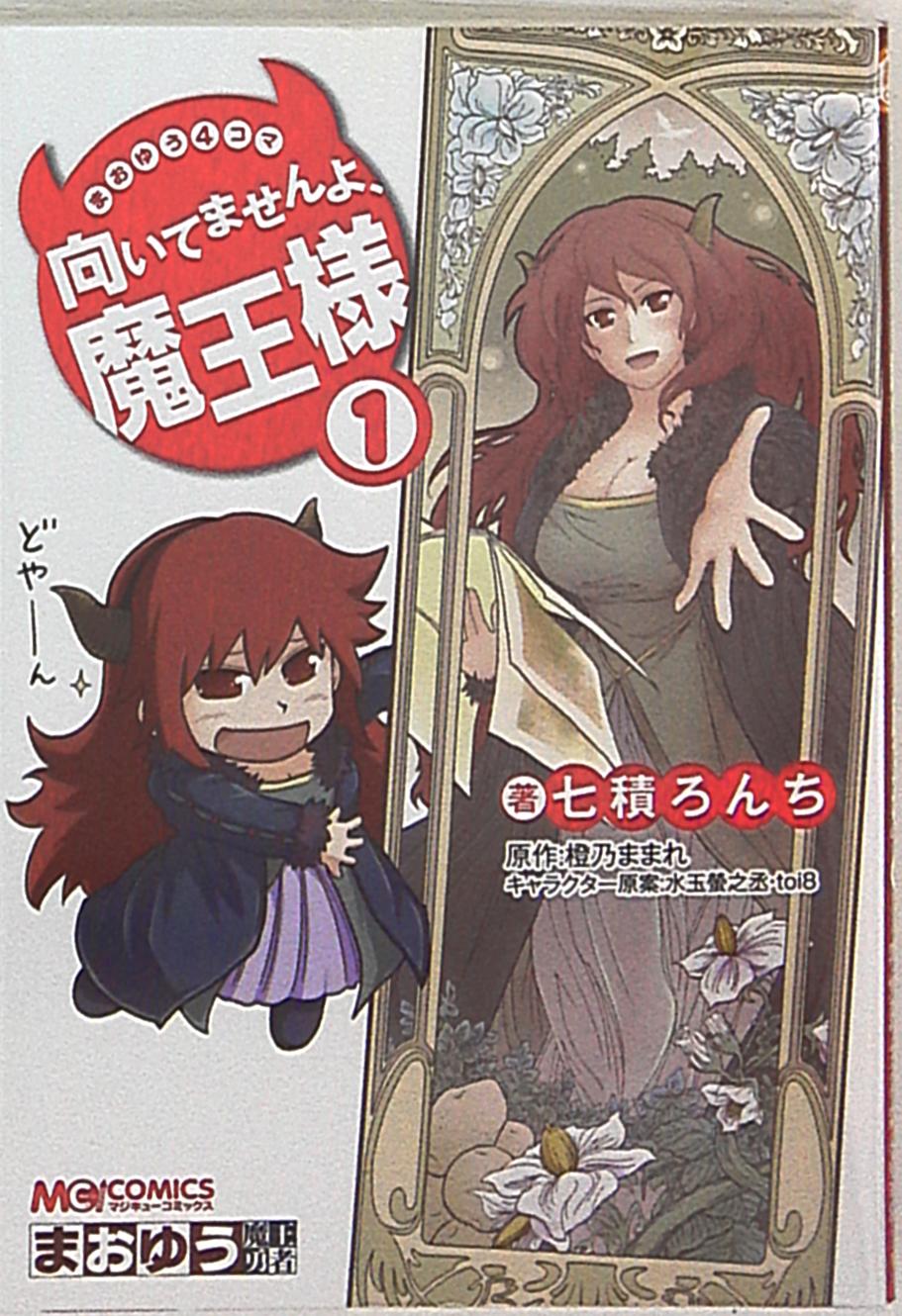 Enterbrain Majikuu Comics Norinja Ronno Mao Yu 4 Frames ""Not for me, Demon King "" (Comic + CD ...