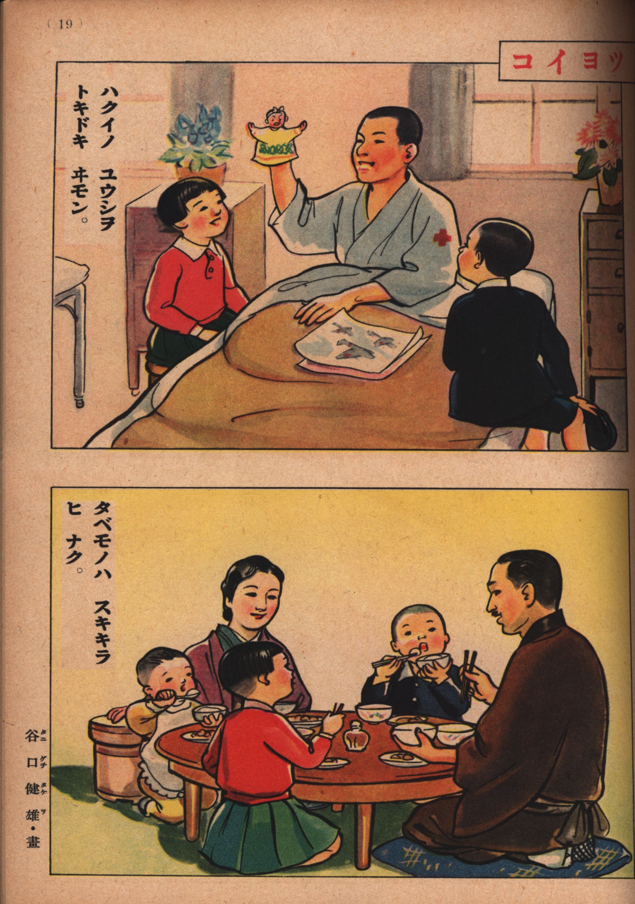 戦前版・講談社の絵本 194 ツヨイ子供 | まんだらけ Mandarake