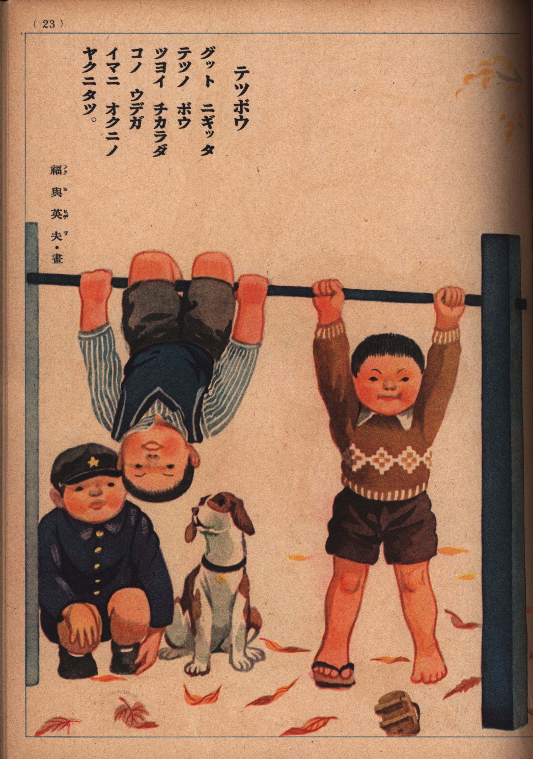 戦前版・講談社の絵本 194 ツヨイ子供 | まんだらけ Mandarake