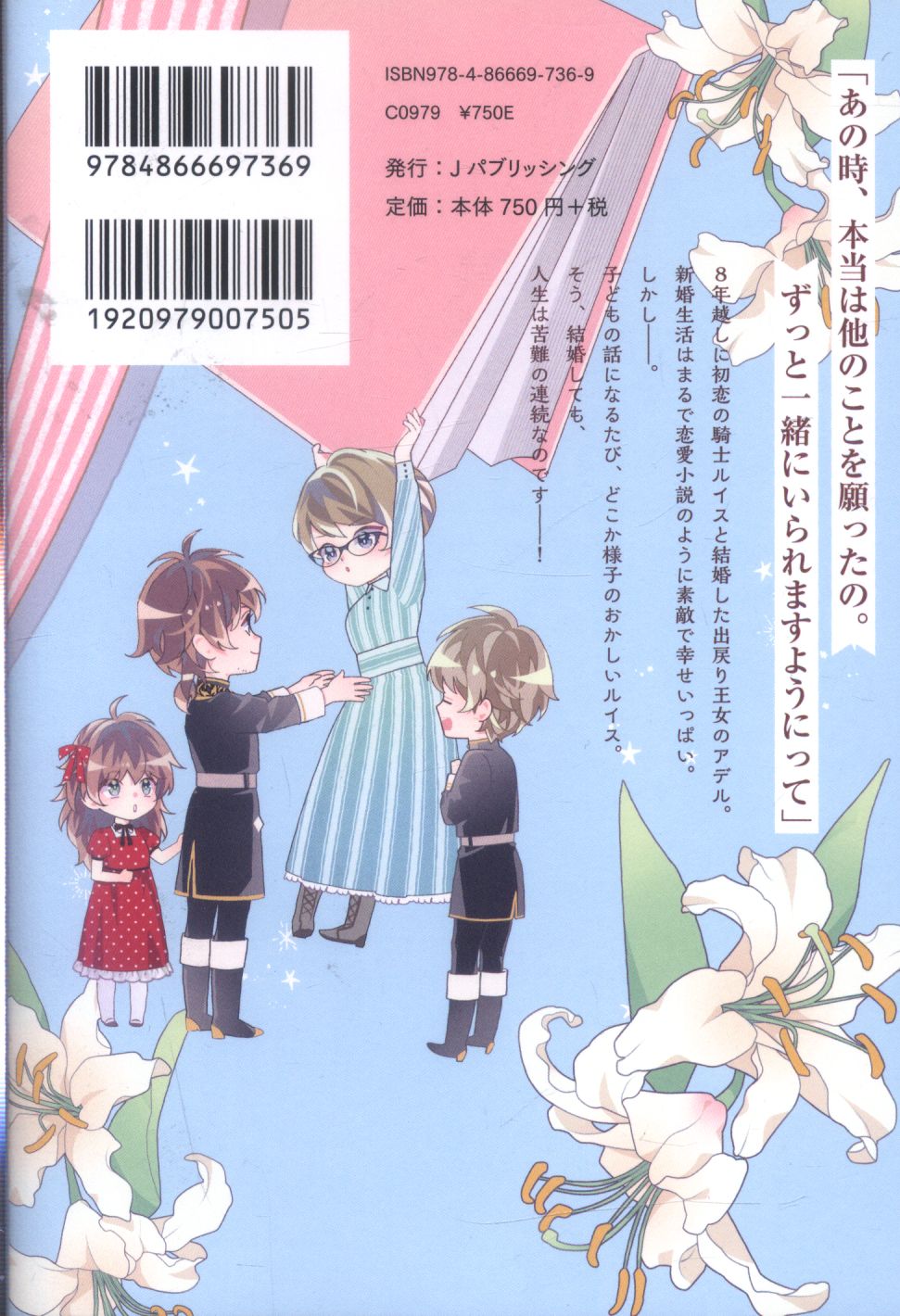 Jパブリッシング FKcomics 早瀬いつか !!)出戻り(元)王女と一途な騎士 2 | まんだらけ Mandarake