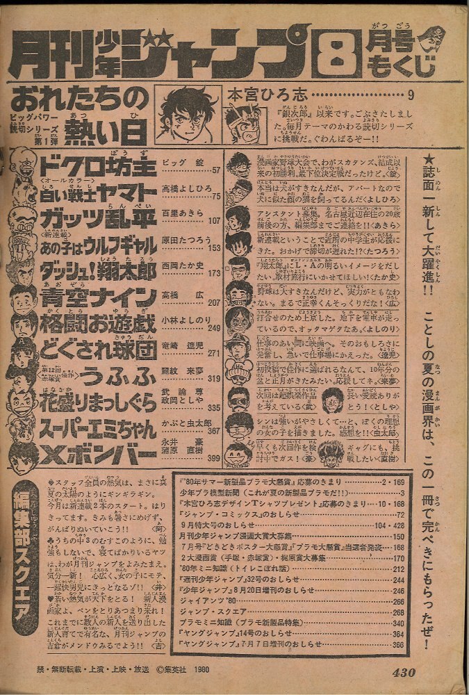 月刊少年ジャンプ1980年8月号 | まんだらけ Mandarake