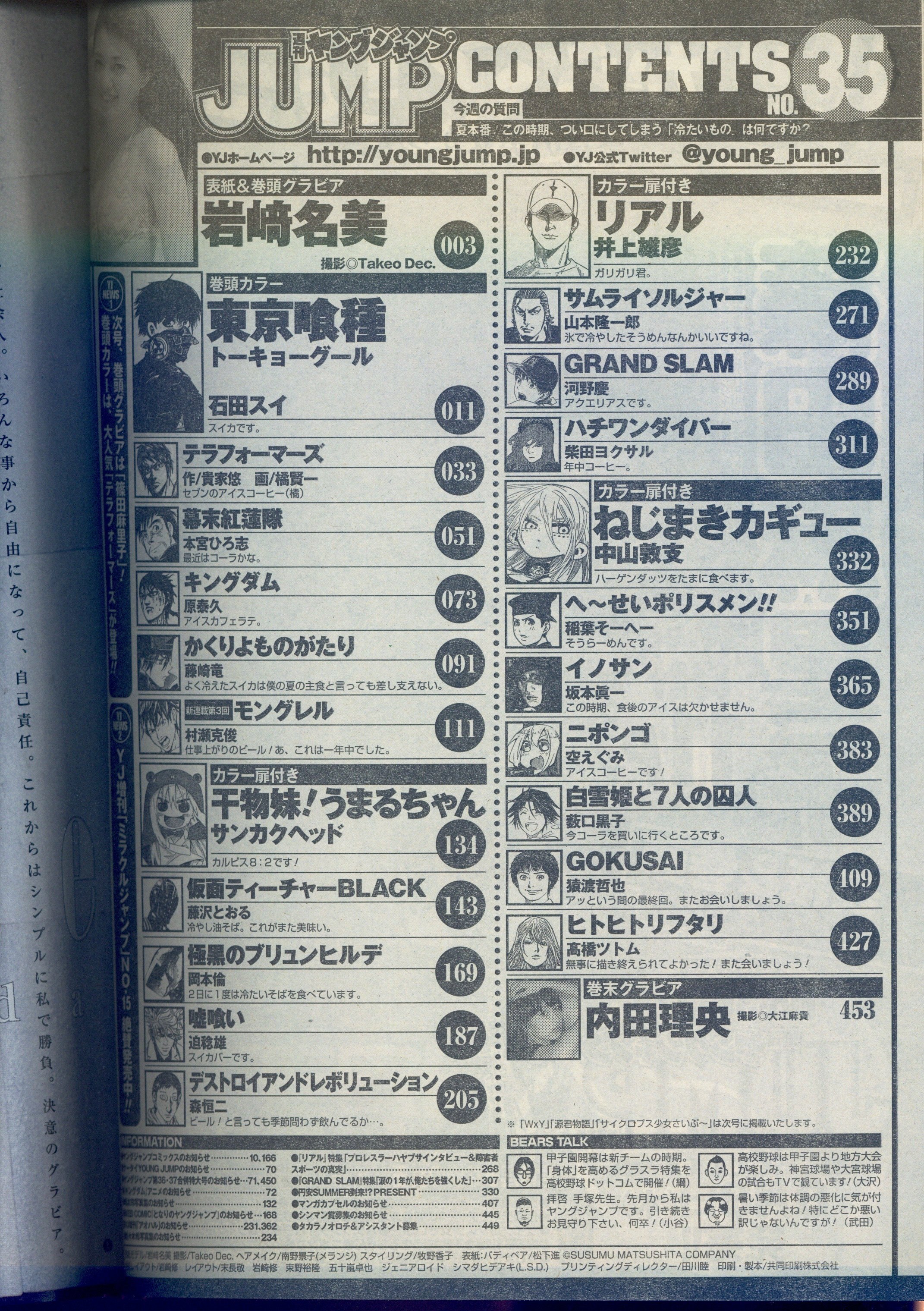 集英社 2013年(平成25年)の漫画雑誌 週刊ヤングジャンプ2013年(平成25年)35 1335 | まんだらけ Mandarake