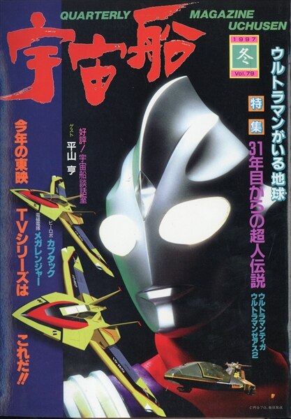 朝日ソノラマ 宇宙船Vol.079 79 | まんだらけ Mandarake