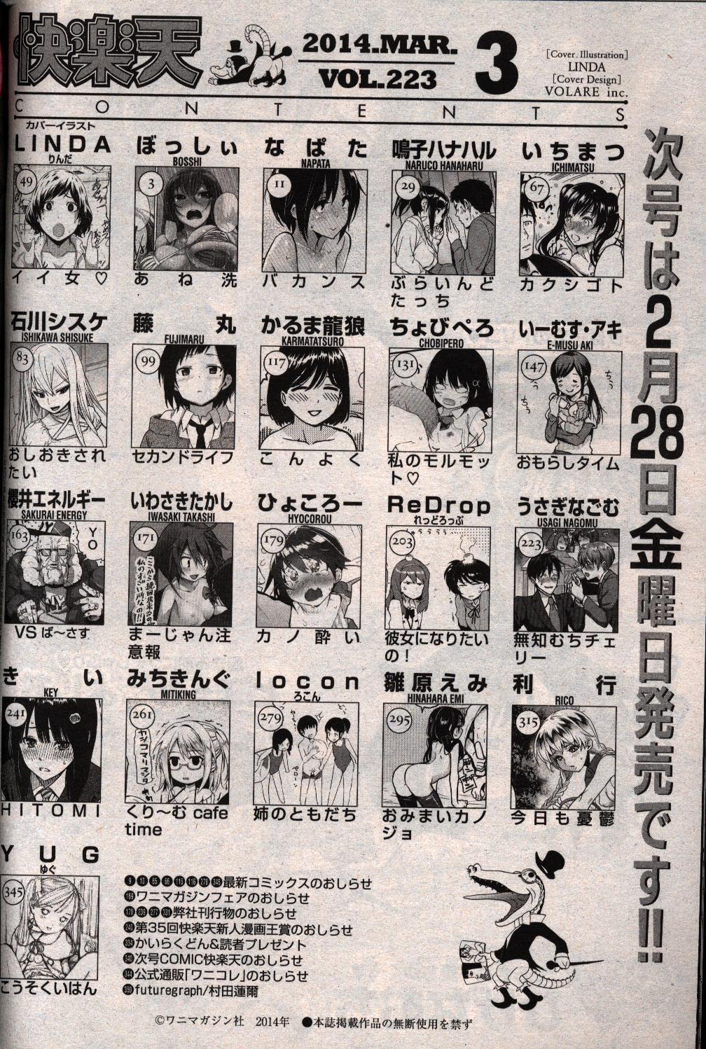 ワニマガジン社 COMIC快楽天2014/03 | まんだらけ Mandarake