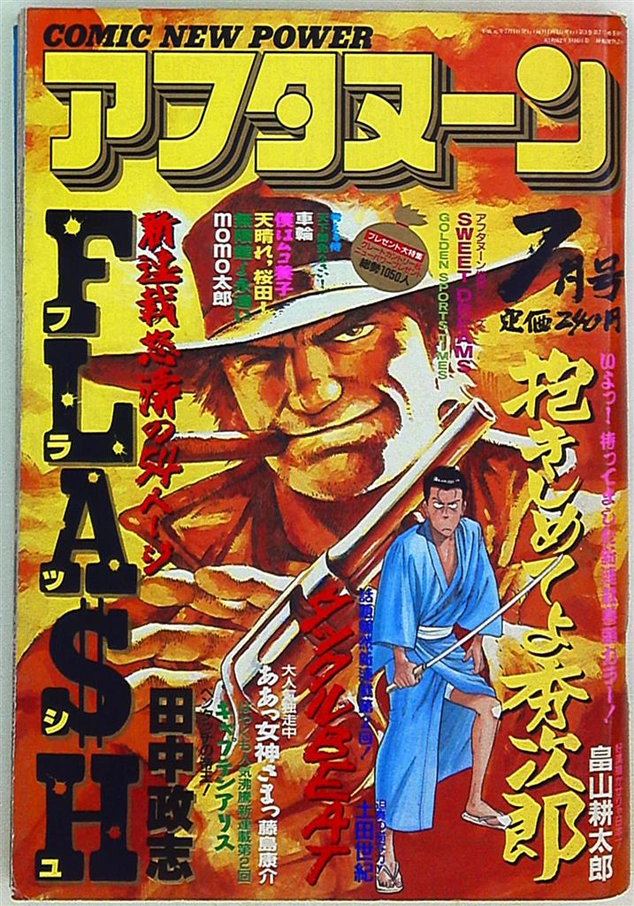 月刊アフタヌーン 1989/07 | まんだらけ Mandarake